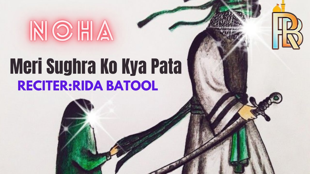 Muharram 1443 H Noha | 2021 | Bibi Sughra s.a Noha | Meri Sughra Ko Kya ...