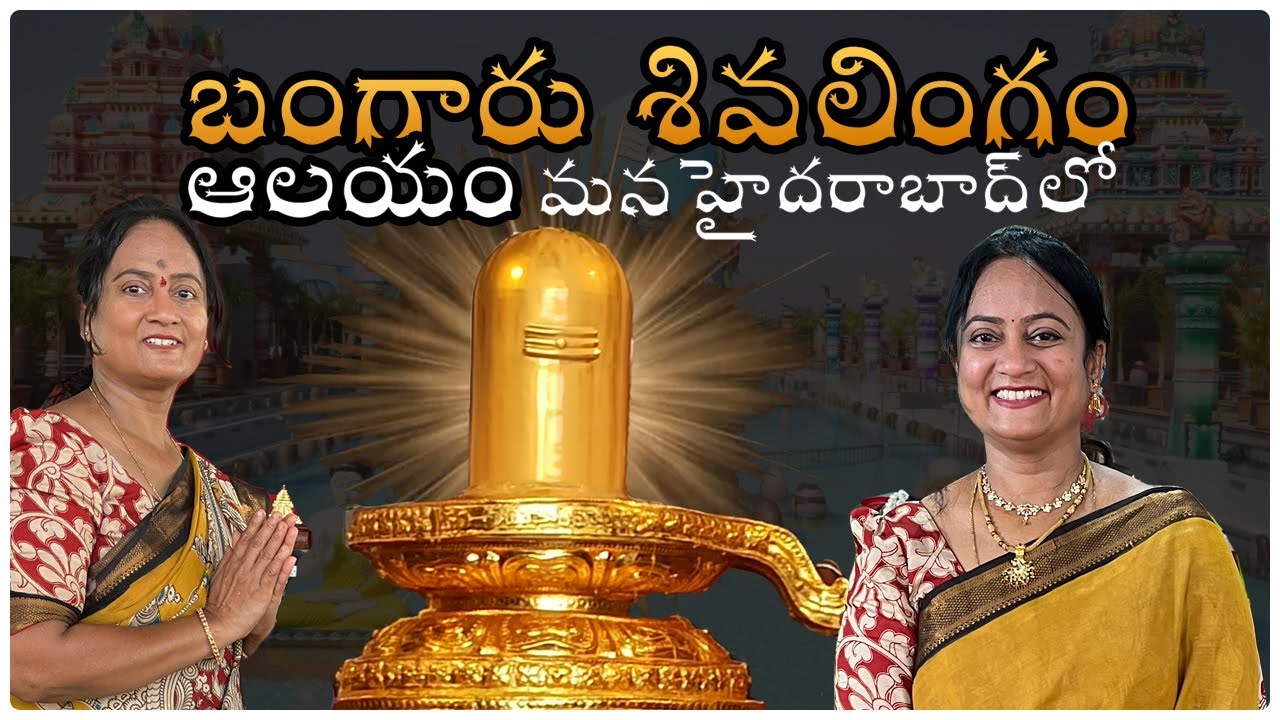 Ramaneswaram Golden Temple || Golden Shiva Lingam Temple Hyderabad ...