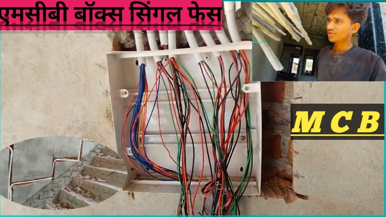Single face MCB lega NE ka tarika👍 सिंगल फेस इलेक्ट्रीशियन #electrician ...