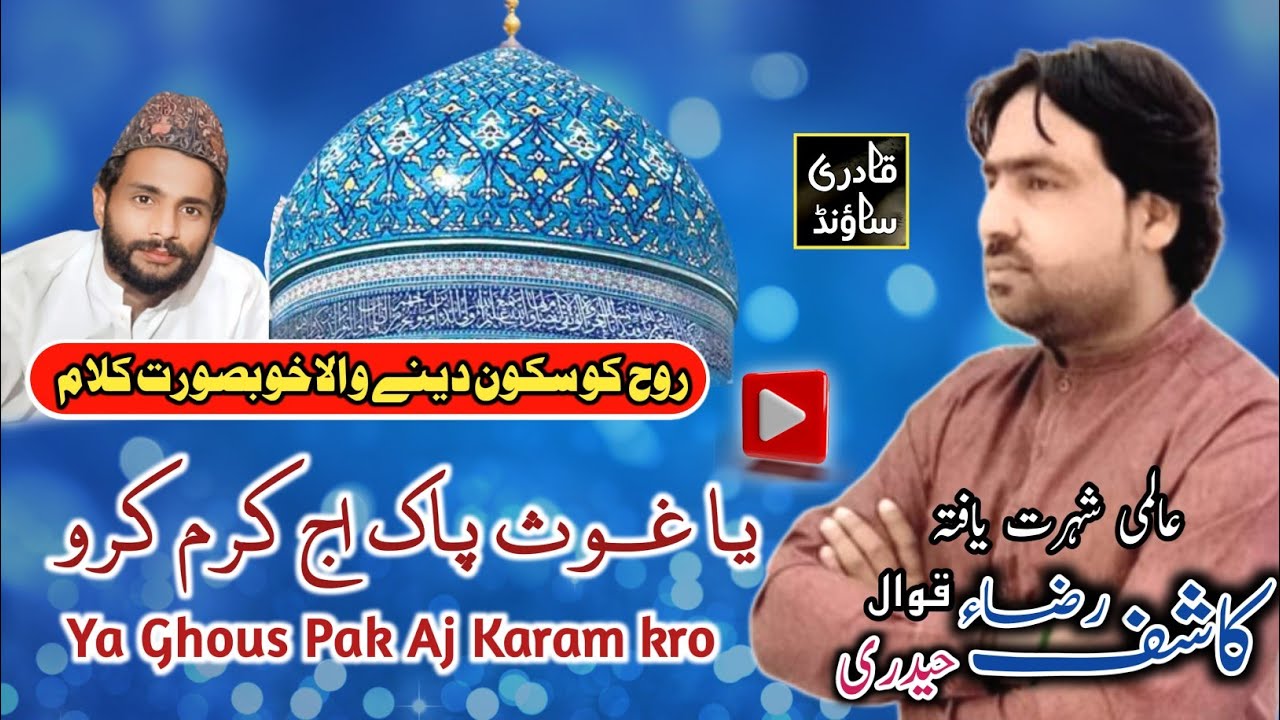 Ya Ghous Pak Aj karam kro By Kashif Raza haidri #islamic - YouTube