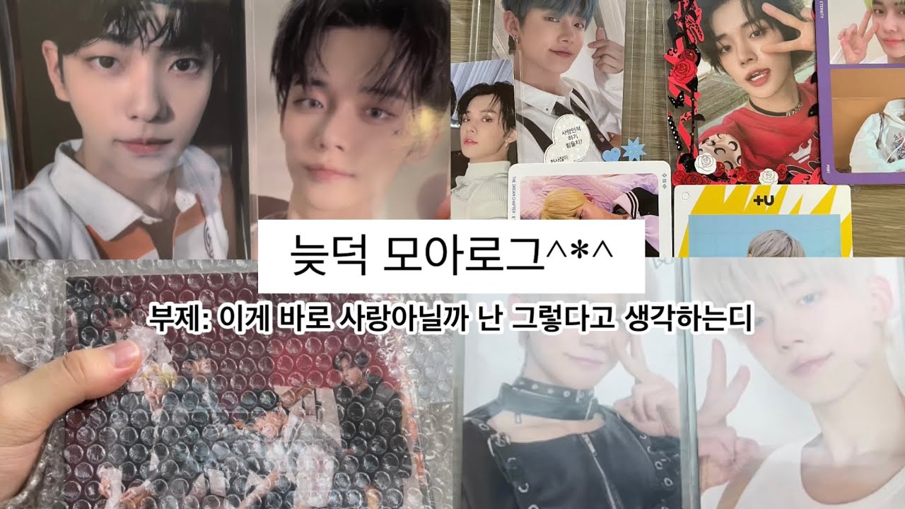 모아로그1 신입모아인사드립니당 투바투 Moalog 밤프 반택깡 준등기깡 최연준 최수빈 최범규 강태현