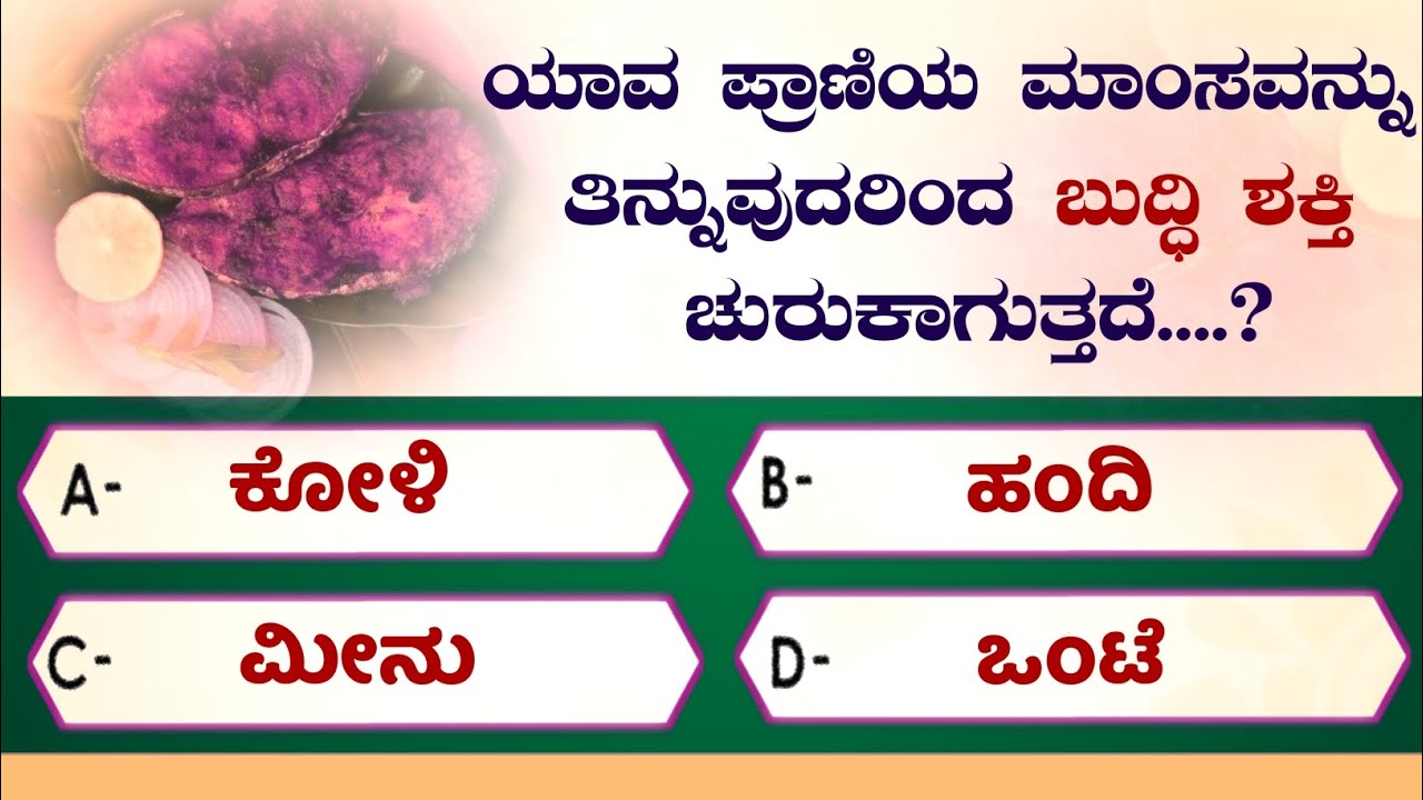 Kannada gk quiz video|kannada top gk questions and answers 💯🔥 - YouTube