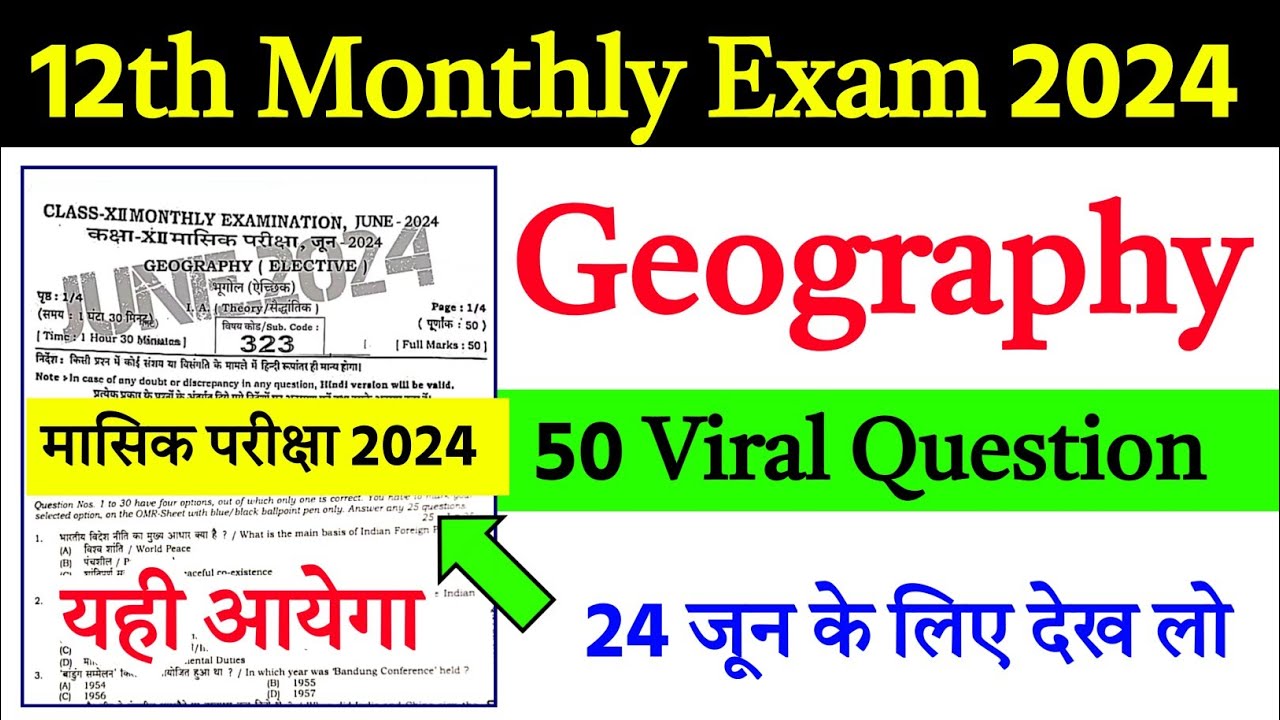 Geography Class 12 Monthly Exam Question Paper 2024 |Bhugol Ka Question ...