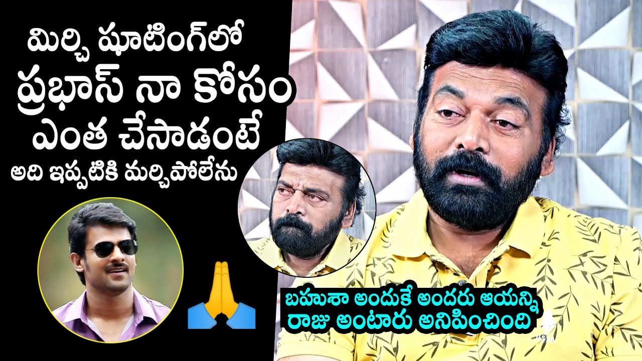 Actor Dil Ramesh Heart Touching Words About Prabhas | Actor Dil Ramesh ...