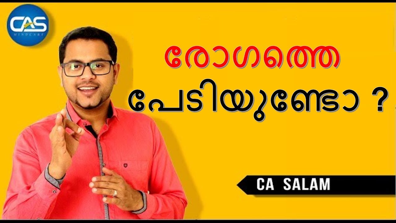 രോഗം വരുമോ എന്ന പേടി നിങ്ങളെ വേട്ടയാടുന്നുണ്ടോ ?#Malayalam_Motivation # ...