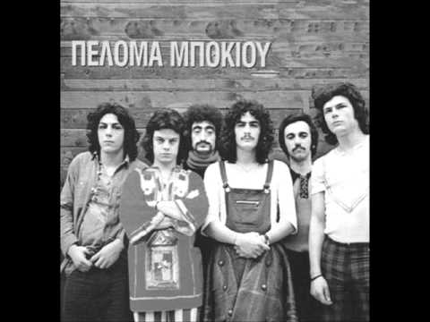 ΠΕΛΟΜΑ ΜΠΟΚΙΟΥ - ΦΕΡΤΕ ΤΗ ΝΥΧΤΑ ΕΔΩ - YouTube