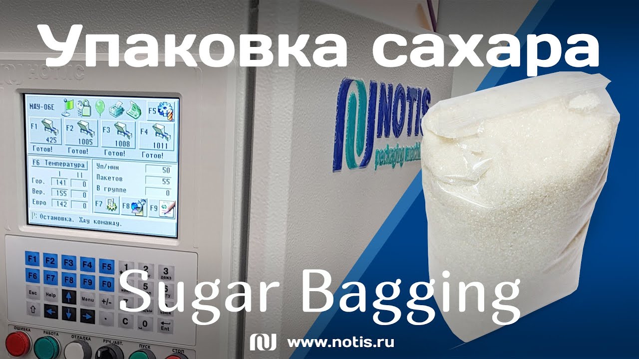Фасовка сахара 50 / 1 min - 1000 g Sugar Bagging - YouTube