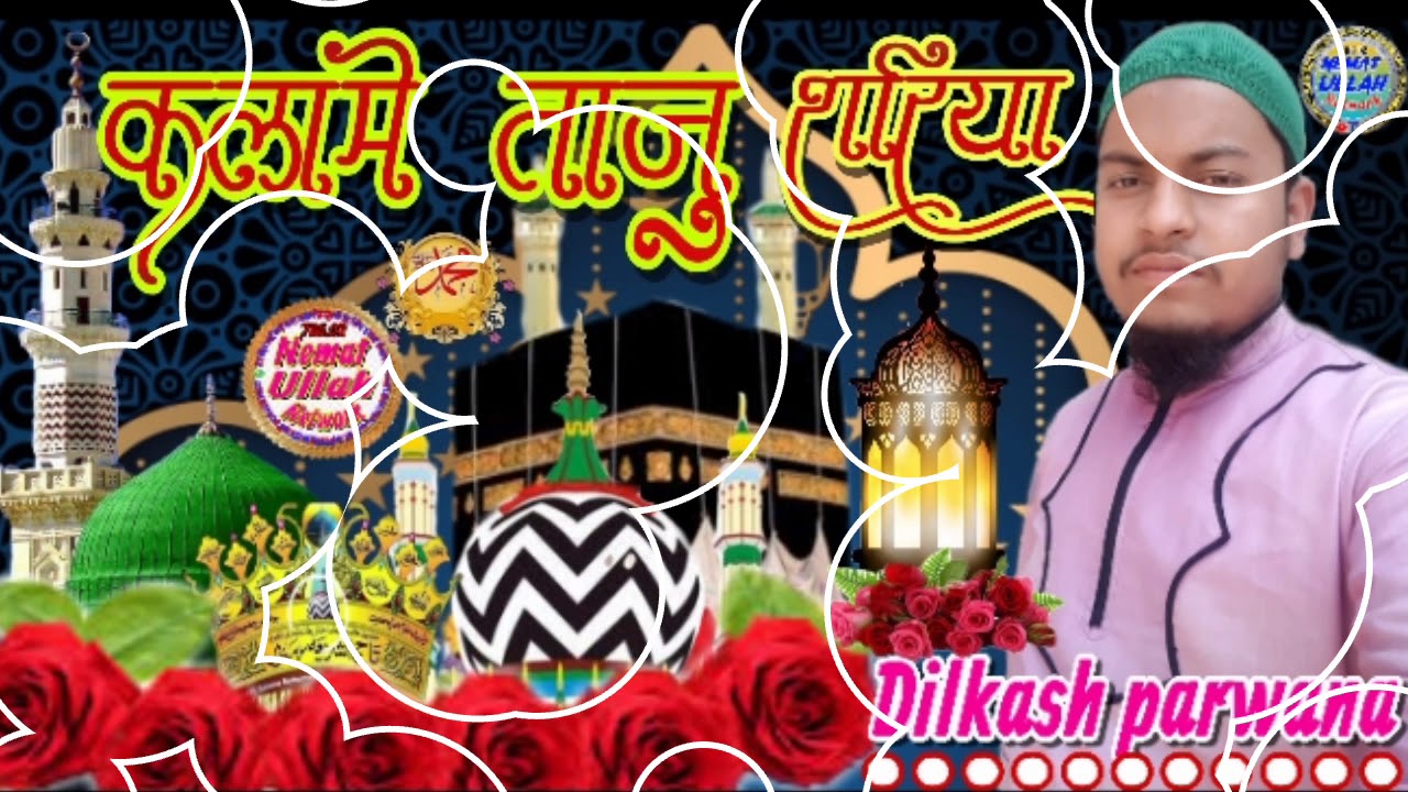 #Dilkash Parwana kishanganj..Sanbhal ja ye Dile muztar madina Ane wala ...