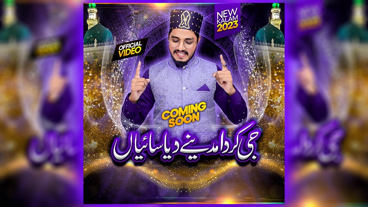 Naat poster design in Photoshop CC Urdu/Hindi @Mubashar786 - YouTube