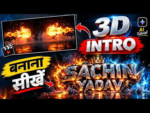 🔥 3D Name Intro Animation AI Se Kaise Banaye? | Free AI Tutorial 2026