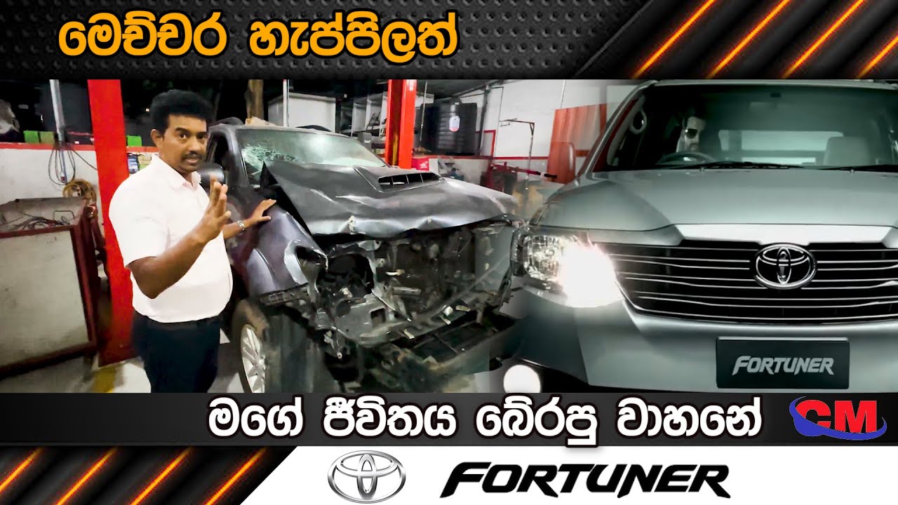 The car that saved my life - මගේ ජීවිතේ බේරපු වාහනේ.. - YouTube