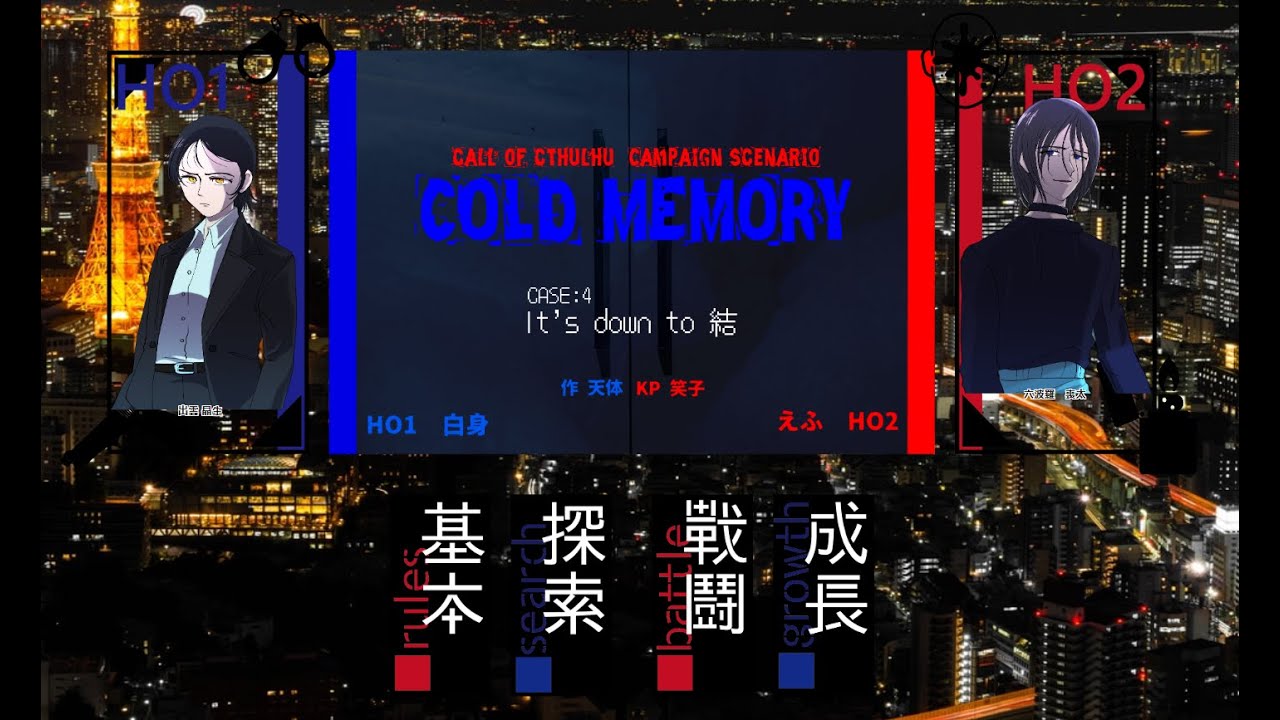2022/11/23 COLD MEMORY 7th Season【CASE:4 It's down to 結】 part1 - YouTube