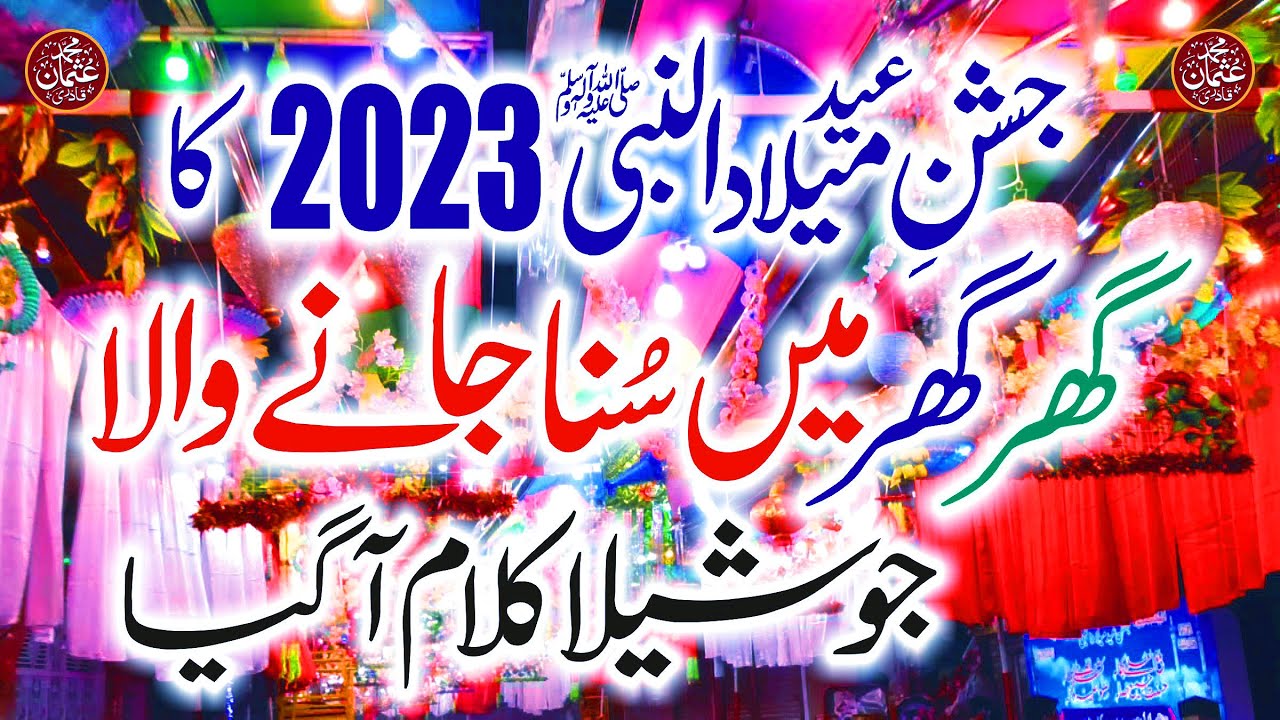 Rabi ul awal Naat || Mere Aaqa Aaye Bismillah karan || islamic Naat ...