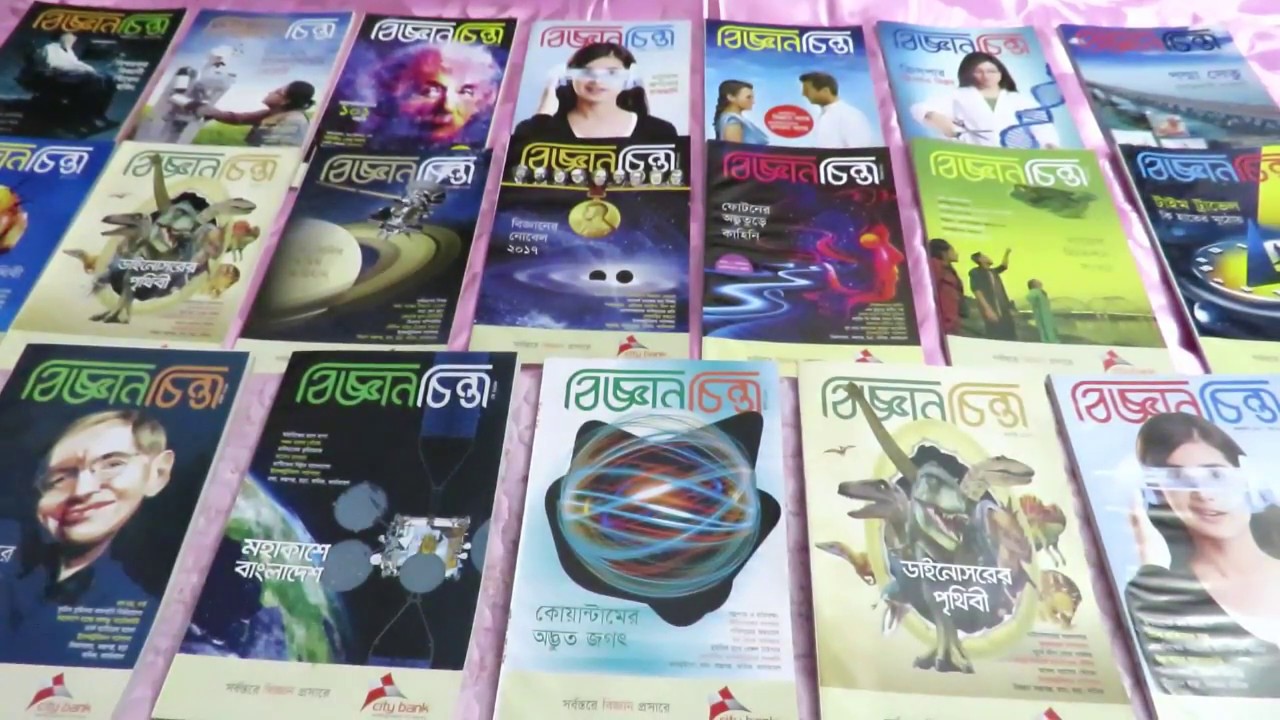 My Biggan chinta (science magazine) collection... - YouTube