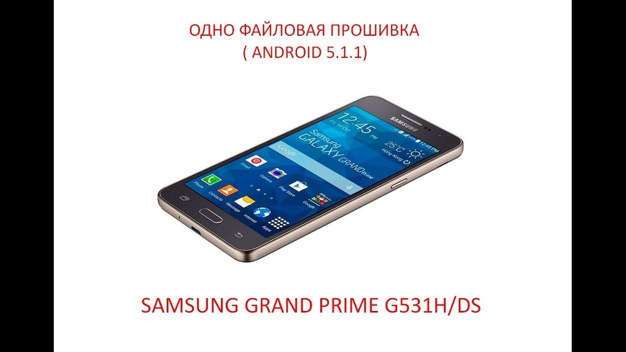 Прошивка Samsung SM G531H Galaxy Grand Prime - YouTube