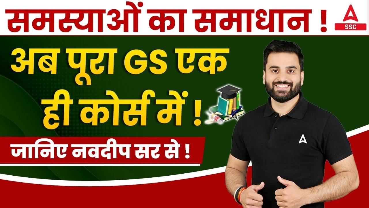 Complete GK/GS For All Competitive Exams | GK/GS by Navdeep Sir - YouTube