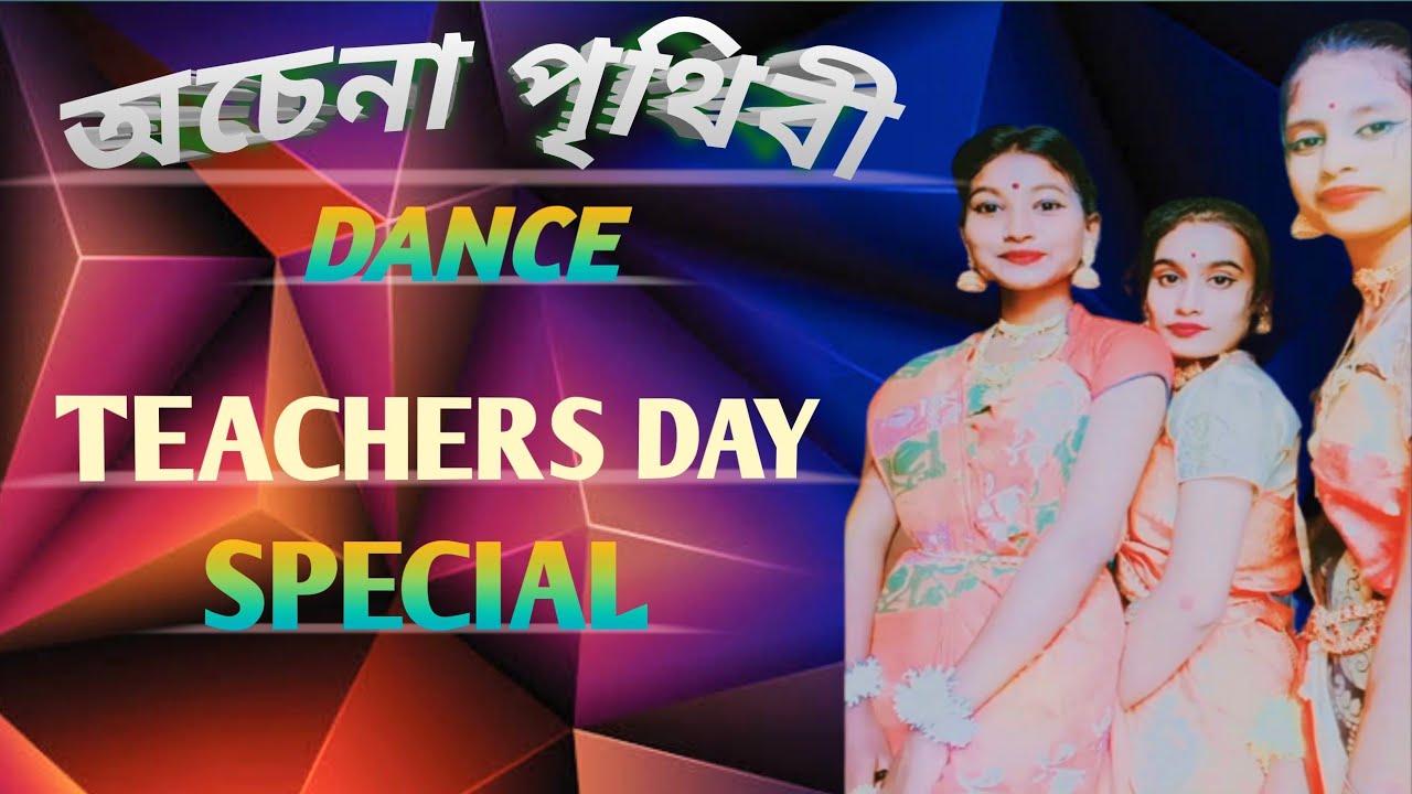 How To Dance In Teachers Day At School. Ochena prithibi chinechi chinechi tomar hath ti dhore.🥰 ...