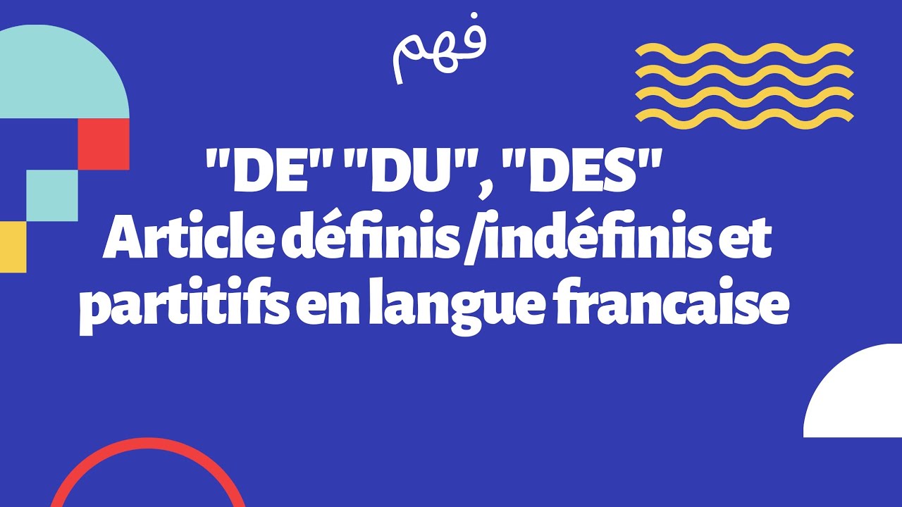 "DE", "DU", "DES" : Article définis / indéfinis et partitifs لفهم - YouTube