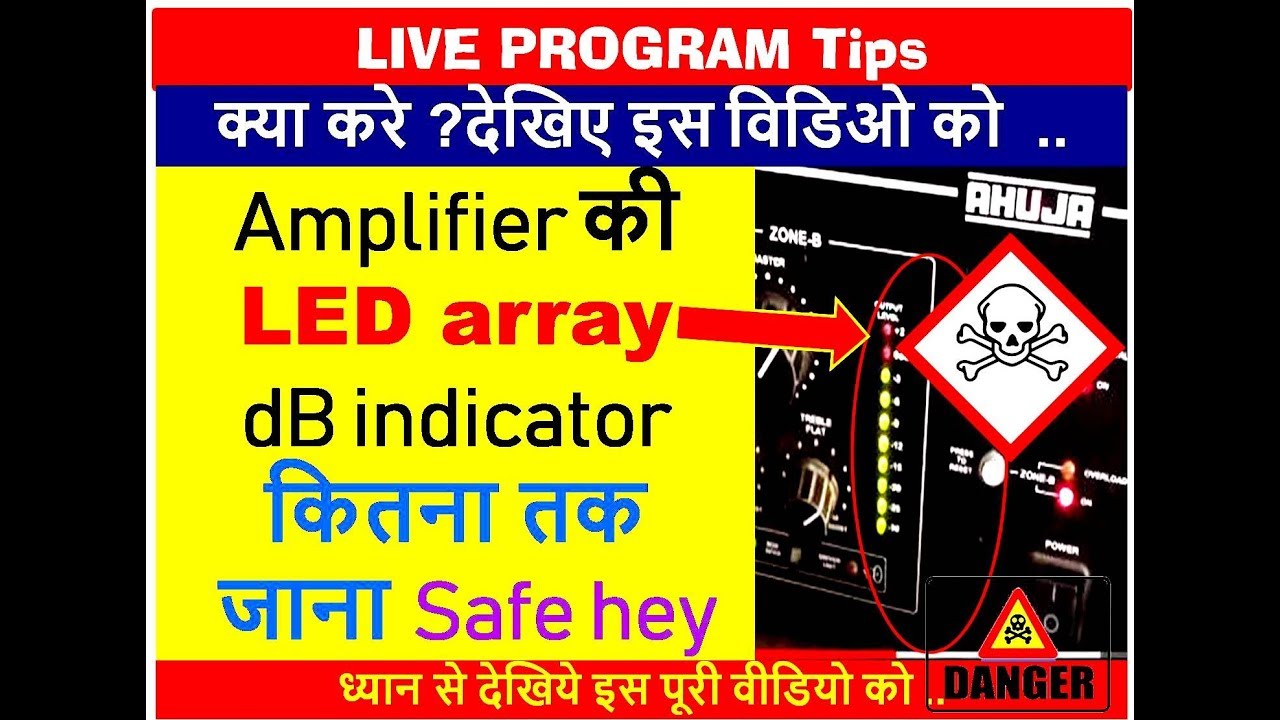 Amplifier की LED array dB indicator कितना तक जाना Safe hey - YouTube