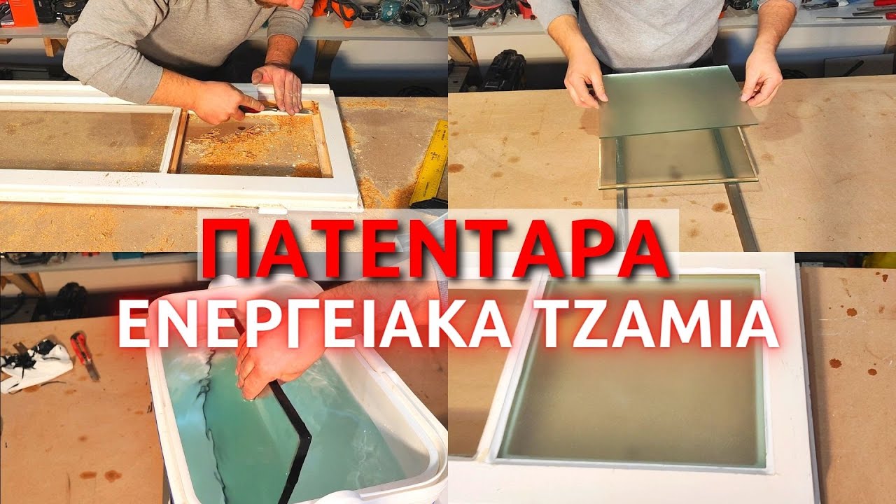 ΕΝΕΡΓΕΙΑΚΑ ΞΥΛΙΝΑ ΠΑΡΑΘΥΡΑ // ΠΩΣ ΝΑ ΜΟΝΩΣΩ ΤΑ ΠΑΡΑΘΥΡΑ ΚΑΙ ΤΙΣ ...