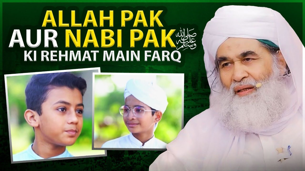 Allah PAK Aur Nabi PAK Ki Rehmat Main Farq | Rabi ul Awal Special ...