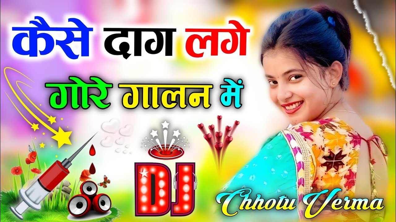 इंजेक्शन इन्फेक्शन कर गऔ बालापन में Dj Remix | Injection Song Anil ...
