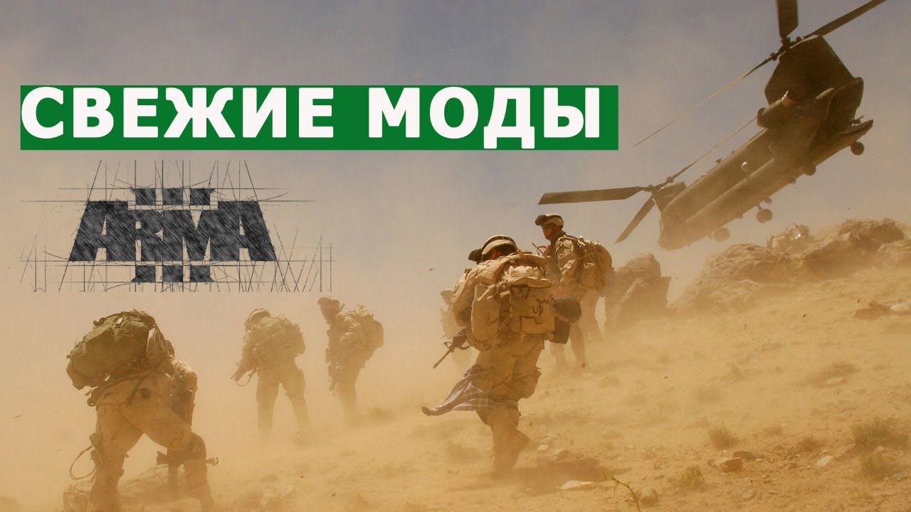 АРМА 3 NEW MODS (chameleon man, tanks, islands, mobile home, police ...