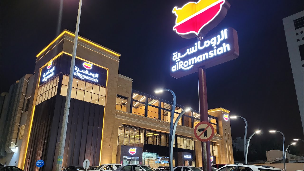 Al Romansiah | Tasty Dishes and Desserts | Makkah | Welcome Saudi - YouTube
