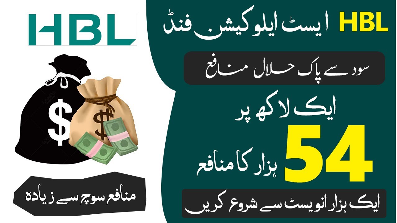 HBL Mutual Funds 2024 | HBL Islamic Asset Allocation Fund - YouTube