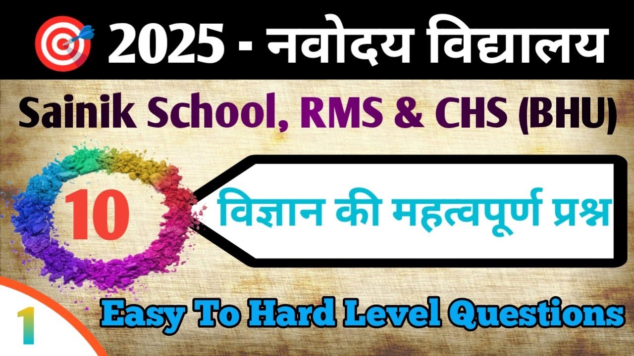 TOP 10 Vigyan Questions for Navodaya Vidyalaya, Sainik School & CHS(BHU ...