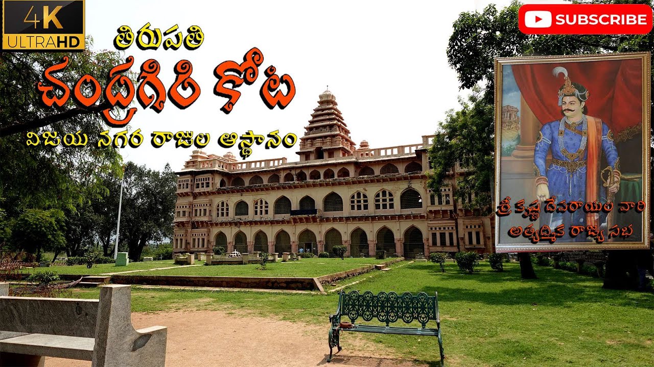 CHANDRAGIRI FORT IN TIRUPATHI THE DIVINE KINGDOM FOR VIJAYANAGARA KINGS ...