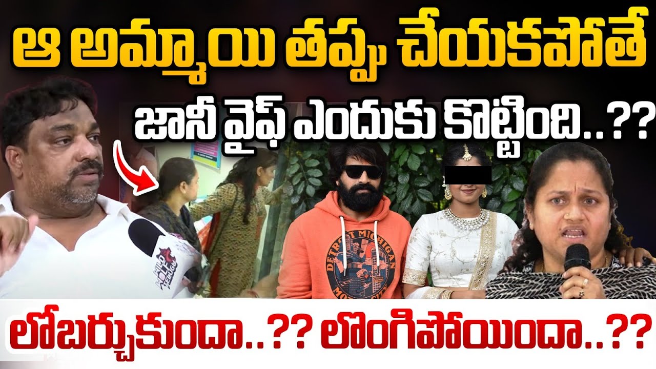 Nattikumar Serious On Jani Master Assistant Choreographer | Jani Master ...