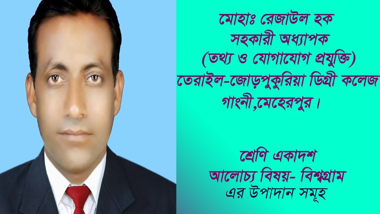 Element of Glubal Villege, ICT, Md Razaul Haque. - YouTube