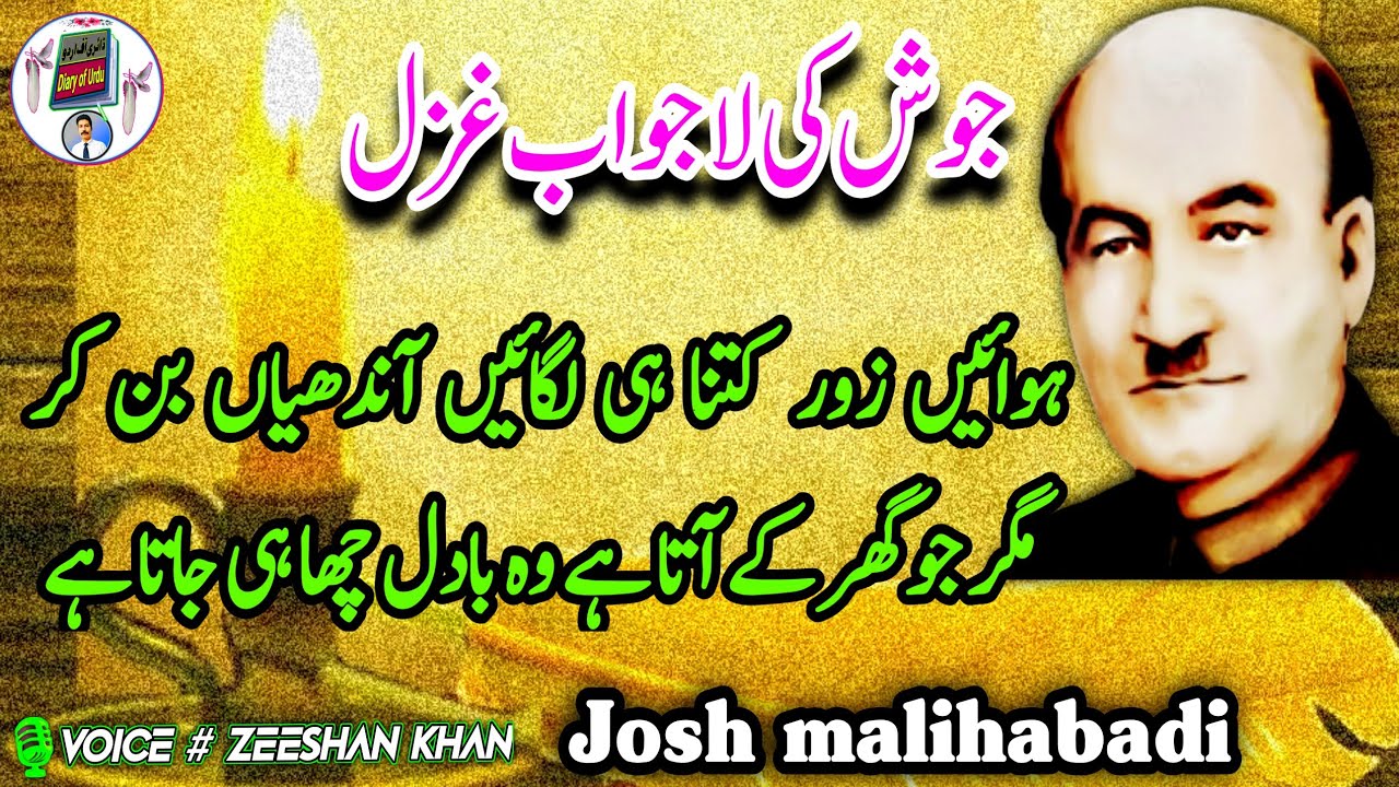 Josh Malihabadi Ghazal | Josh Malihabadi Poetry | Urdu shayari | जोश ...