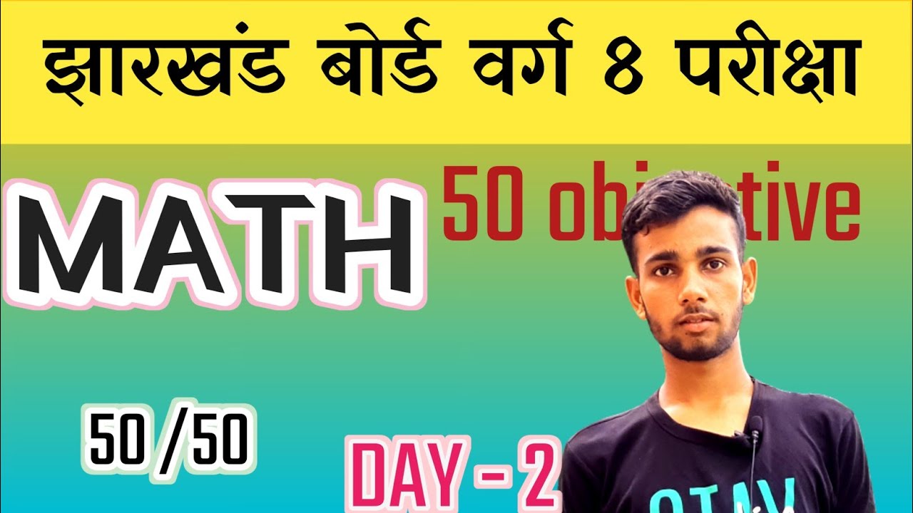 झारखंड बोर्ड वर्ग 8 परीक्षा 2025 || important Question for exam || part 2 || math - YouTube