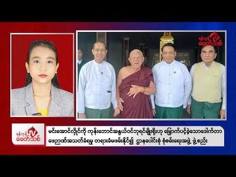Khit Thit Afternoon News | 11 July 2026
