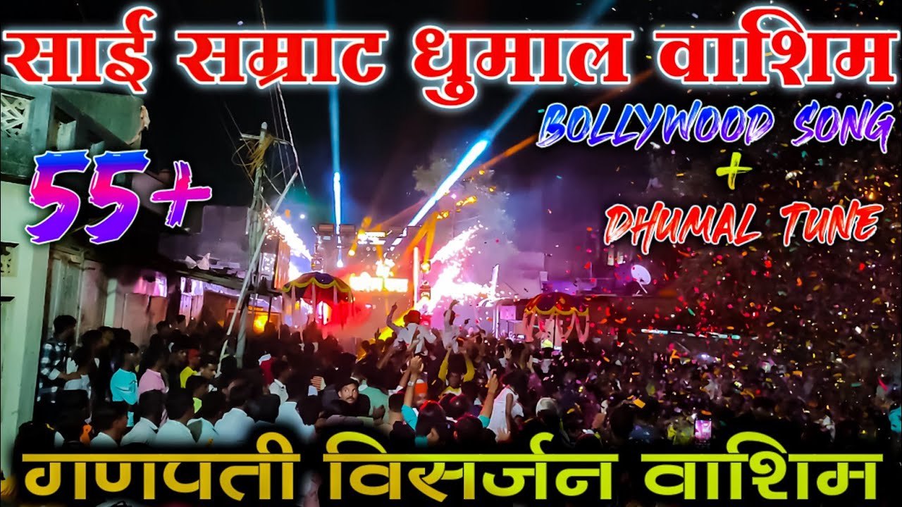 Sai Samrat Dhumal Washim Bollywood songs🔥| Washim ganpati visarjan 2024 ...