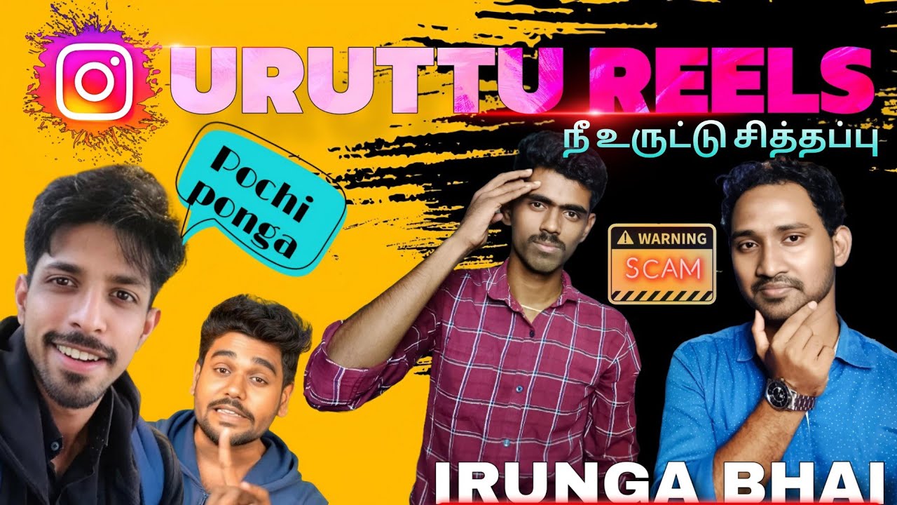 Uruttu reels⚠️ Irunga பாய்😎avolotha mudichivitanga ponga 💥@Q4TechTamil ...