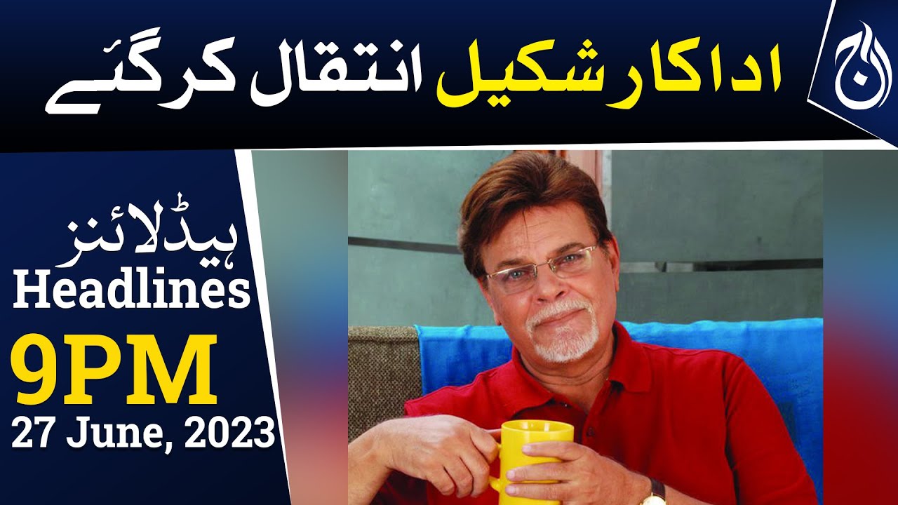 Legendary actor Shakeel Ahmed passes away - Aaj News - Videos - Aaj ...