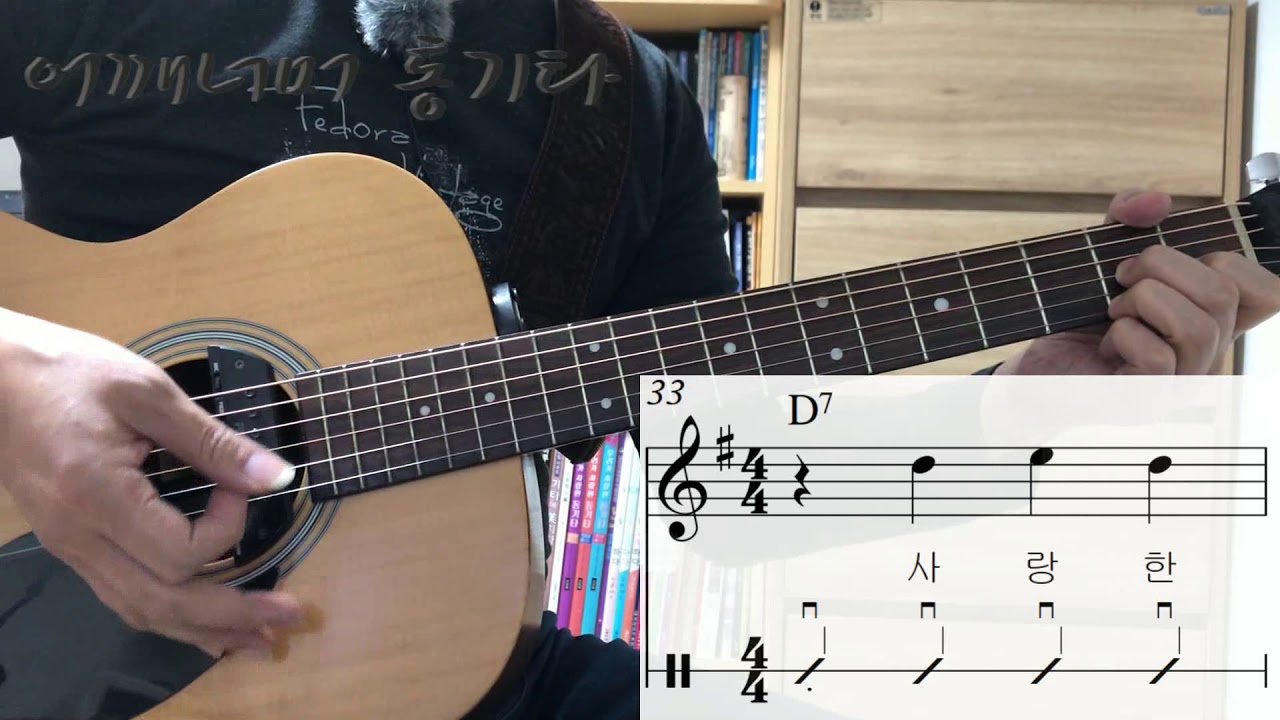 (통기타 반주) 089 16 Beat Ballad ④ 바램 Slow Go Go - YouTube