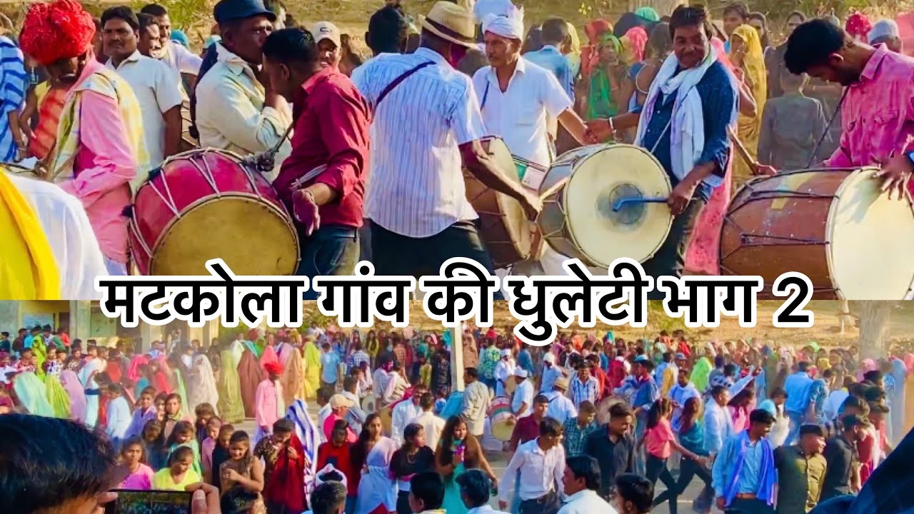 Dhuleti is washed on the second day of Holi, so bring the drum. - YouTube