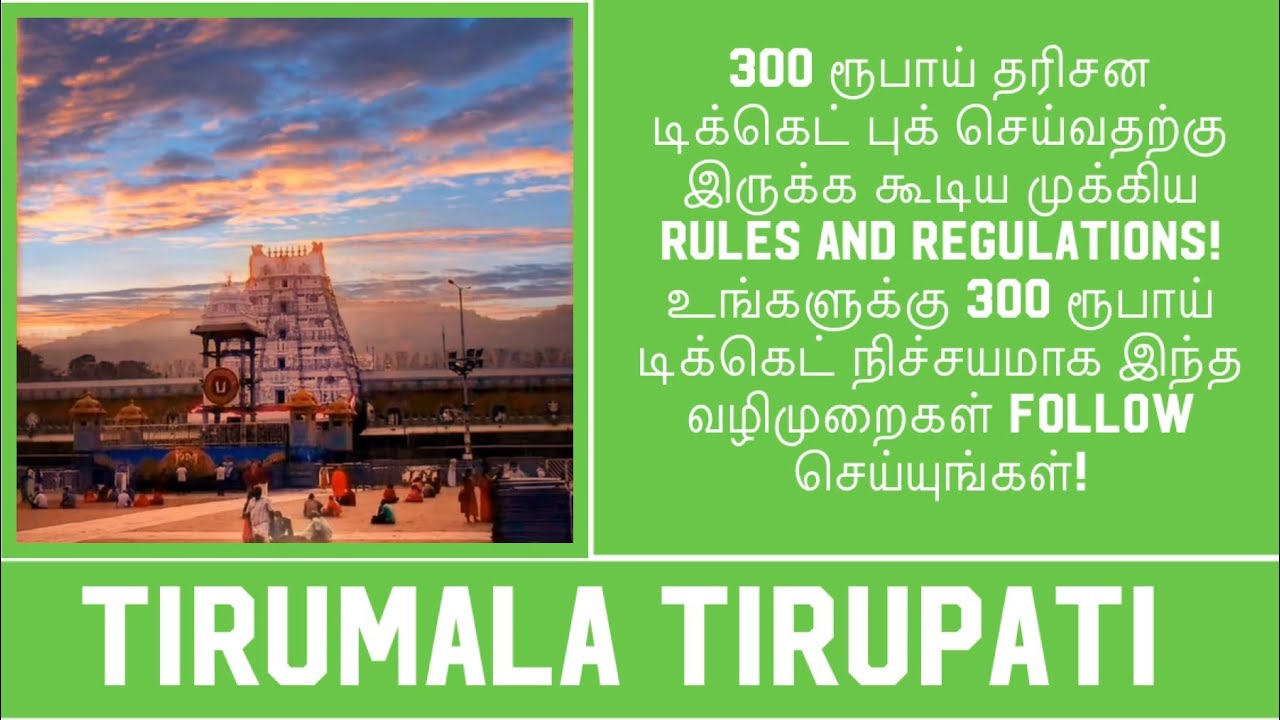 Tirumala Tirupati- ₹300 Special Entry Darshan Tickets Booking Rules ...