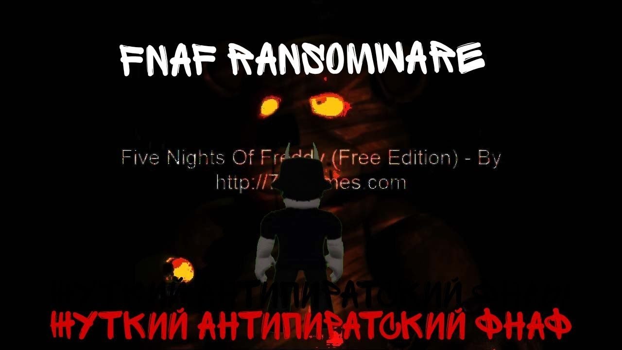 Жуткий антипиратский fnaf (fnaf ransomware) - YouTube