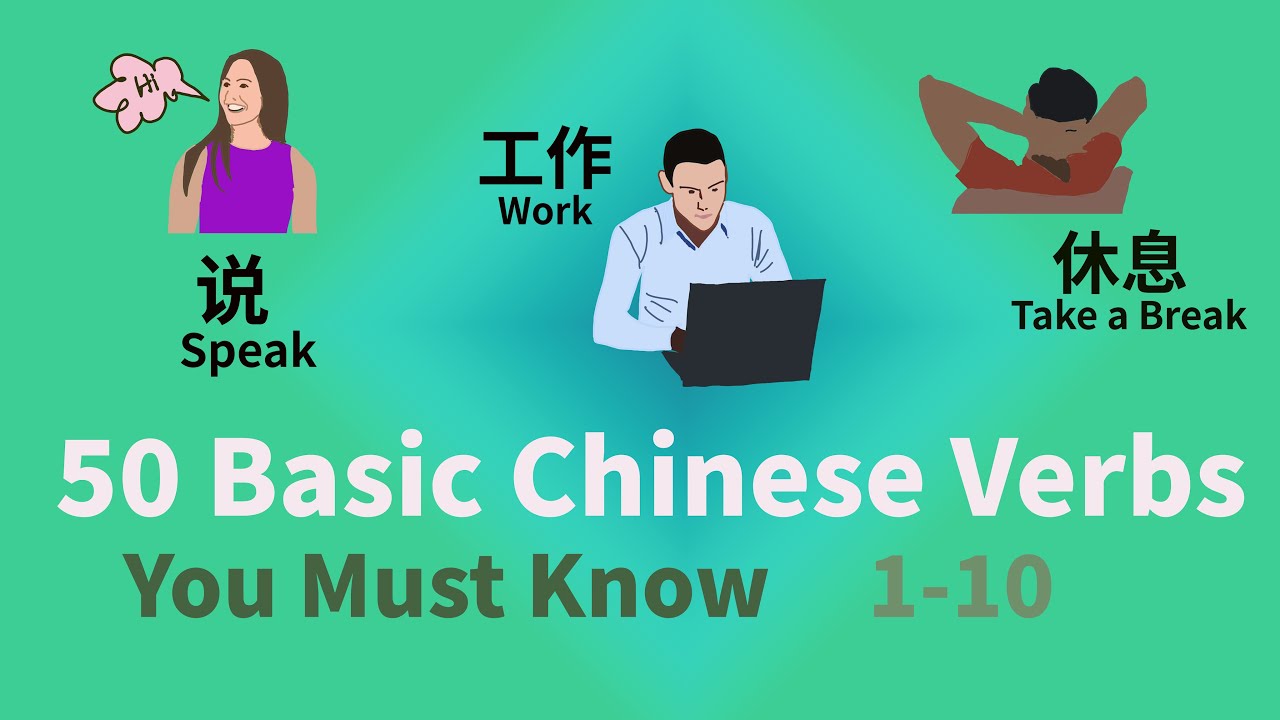 50 Essential Chinese Verbs You Should Know with Example Sentences 1-10 ...
