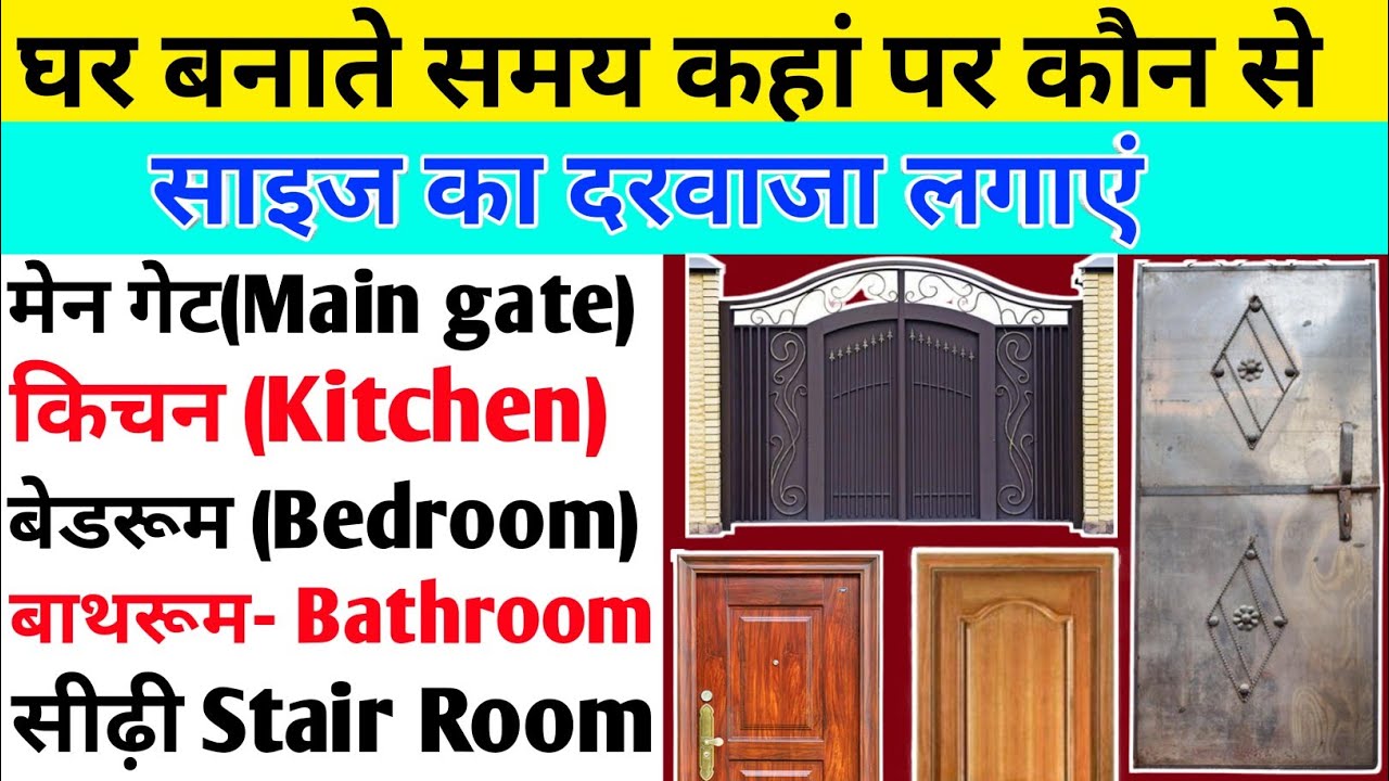 Standard size of door and Gate for residential building - YouTube