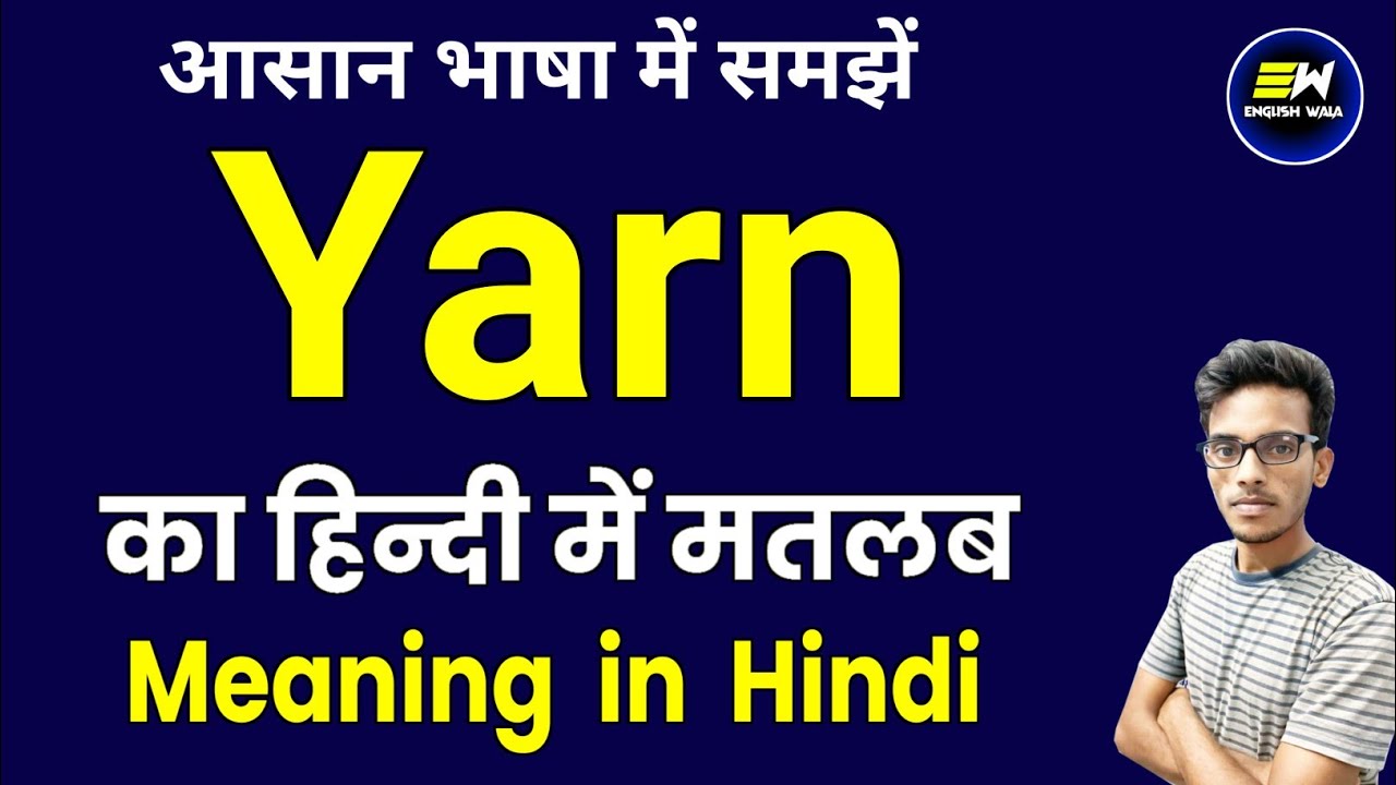 Yarn Meaning In Hindi Yarn Ka Matlab Kya Hota Hai Word Meaning yarn-meaning-in-hindi-yarn-ka-matlab-kya-hota-hai-word-meaning