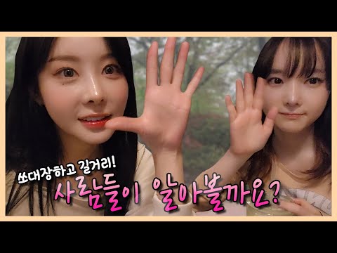 여러분은 벚꽃놀이 누구랑 갈래요? 큐티 쏘대장 VS 섹시 탱글다희   @General_SSO