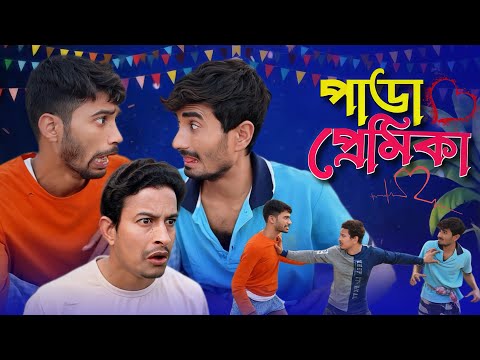 পাডা প্রেমিকা | Bangla Funny Video | NoyonHub | নালু ভাই | বাতেনBro | Hello Noyon
