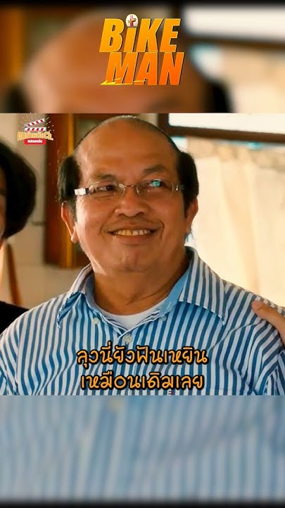 Bikeman ศักรินทร์ตูดหมึก มึงเป็นใคร #viral #shots #viralvideo #หนังไทย #หนังตลกฉากฮาๆ #น้าค่อม ...