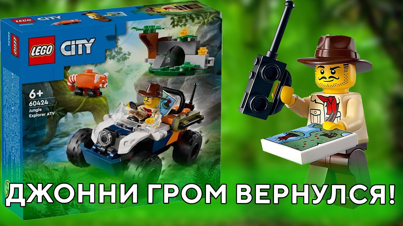 Lego 60424 Jungle Explorer ATV Red Panda Mission 2024 Год - YouTube